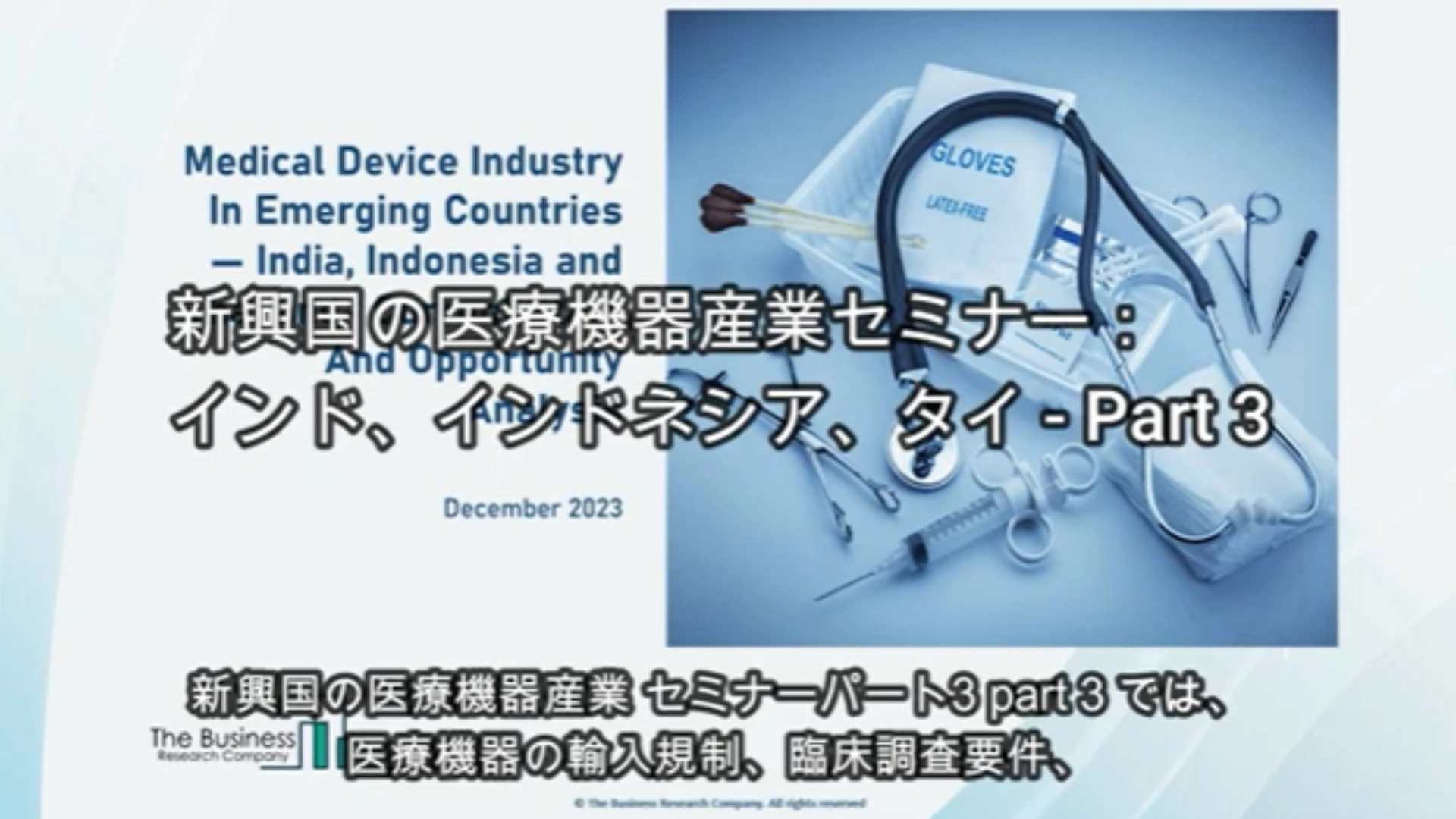Medical devices import rules, clinical research, adverse events, and ...